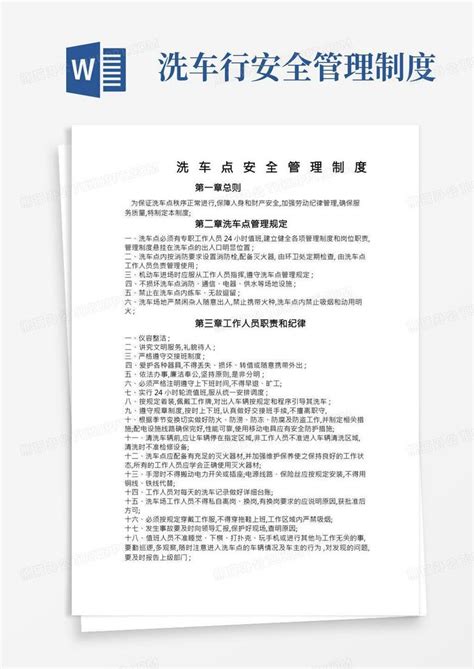洗车点安全制度Word模板下载 编号lwbdbanw 熊猫办公