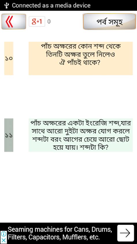Dhadha Bangla ~ বাংলা ধাঁধাঁ Or Dada Bangla Apk For Android Download