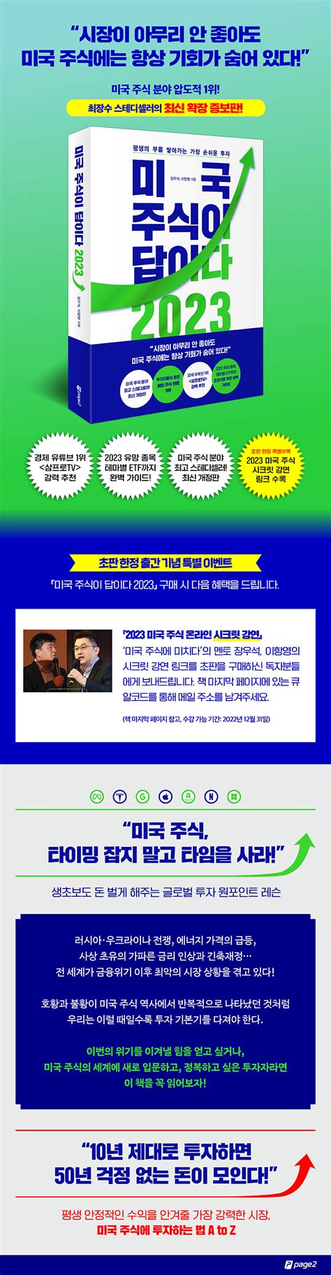 개정판｜미국 주식이 답이다 2023 경영경제 전자책 리디