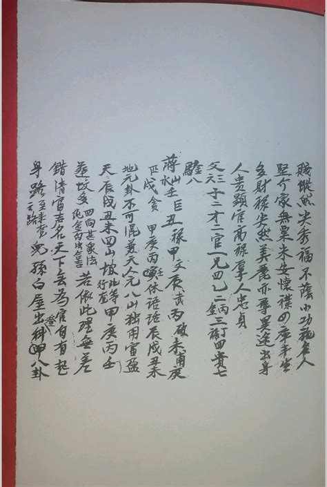 救贫心法二十四山七十二局 发窍五行捷诀 沈福寿堂号 红叶山古籍文库