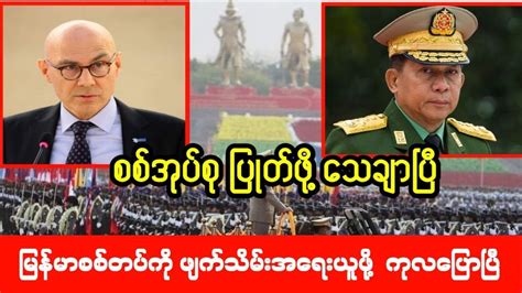 Mandalay Khit Thit သတင်းဌာန၏ မတ်လ ၁ရက် ညပိုင်း သတင်းအစီအစဉ် Youtube