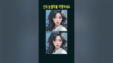 다 찾으면 신의 눈썰미 Youtube