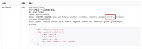 【easyui】datagrid实现表格的筛选过滤、排序easyui Datagrid 筛选 Csdn博客