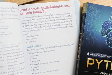 คู่มือเรียนเขียนโปรแกรมภาษา Python ฉบับสมบูรณ์ Serazu ร้านหนังสือออนไลน์