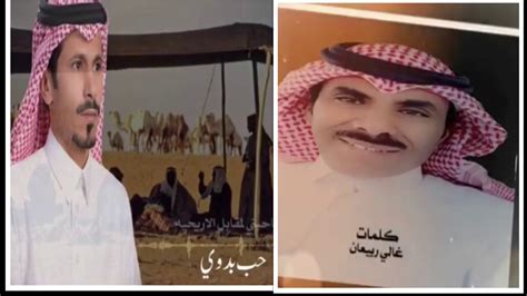 حب بدوي كلمات غالي ربيعان اداء مشعل الروقي Youtube