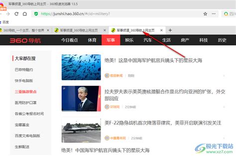 360极速浏览器如何创建网页的桌面快捷方式？ 360极速浏览器创建网页的桌面快捷方式的方法 极光下载站