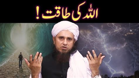 Allah Ki Taqat Power Of Allah Mufti Tariq Masood Youtube