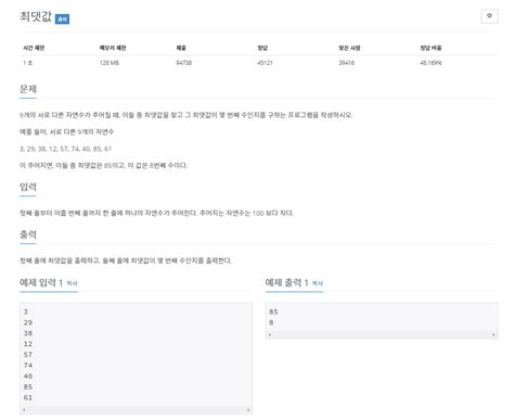 백준2562파이썬python 최댓값