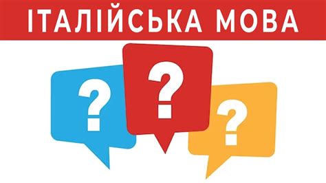 30 потрібних питань італійською мовою італійська мова для початківців