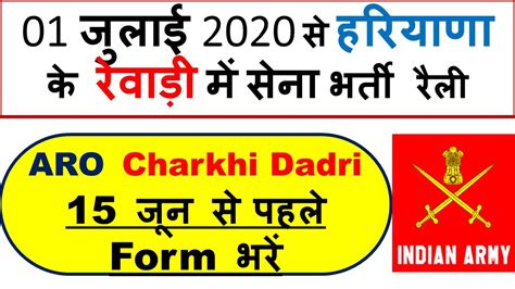 Rewari Haryana Indian Army Open Rally Bharti 2020 Aro Charkhi Dadri