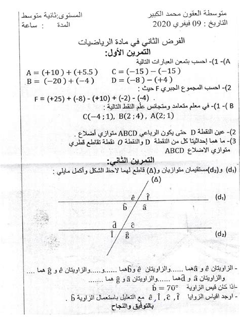 Dzexams 2am Mathematiques 1202103 Pdf