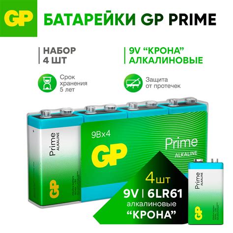 Батарейка GP Prime алкалиновая 6LR61 крона 4 шт. ️ купить по цене 809 ...
