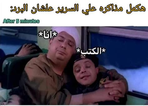 المزاكره في البرد Funny comments Funny emoji Funny arabic quotes