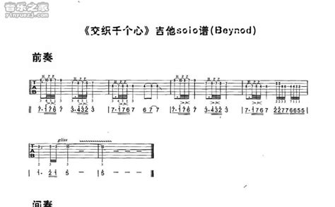 交织千个心吉他谱 Beyond 吉他弹唱谱 琴谱网
