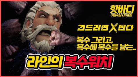 라인의 정신나간 복수혈전ㅋㅋㅋㅋ Youtube