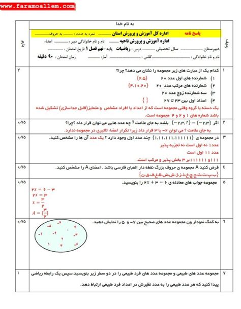 نمونه سوال ریاضی نهم فصل 1 پاسخ تشریحی صفحه 4 فرامعلم