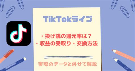 Tiktok（ティックトック）ライブの「いいね」の仕方・やり方とは？ 配信ライフ