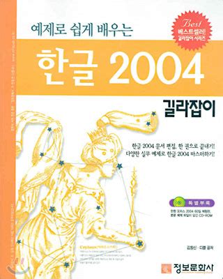 한글 2004 길라잡이 예스24