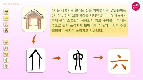 한자8급 숫자관련 글자들 그림으로 익히는 한자 Youtube