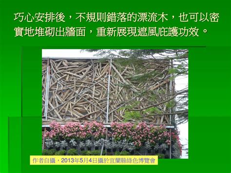 漂流木 環保再生垃圾大變身 適用階段第三學習階段 國小五至六年級 符合綜合活動學習領域能力指標 ppt download