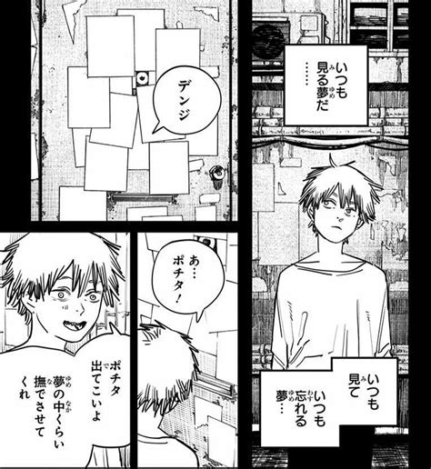 空目ハルヒコ Haruhiko Utsume On Twitter 【チェンソーマン第110話】「いつも見る夢」わ～！久々に1部