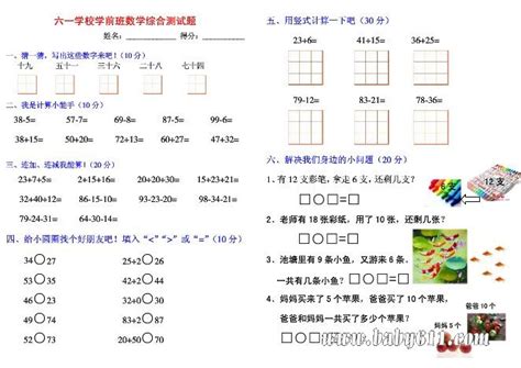 一年级数学游戏题图片 一年级数学题图片 数学步道报 大山谷图库