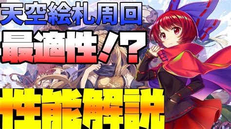 【東方lost Word】また恒常でフェス限を超えるぶっ壊れ！？赤蛮奇性能紹介【ゆっくり解説】 Youtube