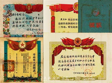 新中国公安军人证书等5种详分1952年革命军人证明书1张由中国人民解放军西南军区第二野战军司令员贺龙和政治委员邓小平签署1959年北京