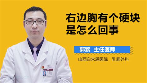 男胸有硬块怎么回事 有来医生