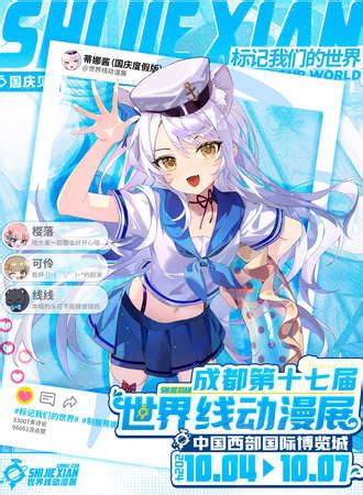 成都第十七届世界线动漫展 标记我们的世界 Nyato喵特漫展
