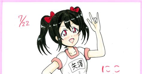 ラブライブ にこちゃんハピバ～♪ 2023 もりしまのイラスト Pixiv