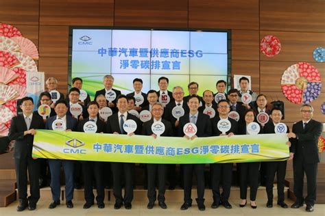 中華汽車攜手中衛體系共同邁向「2050淨零碳排」目標 Carture 車勢文化
