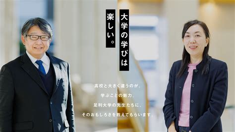 Ashikaga University 足利大学