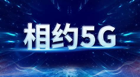 中国电信5g赋能未来中电信5g赋能未来中电信5g宣传第13页大山谷图库