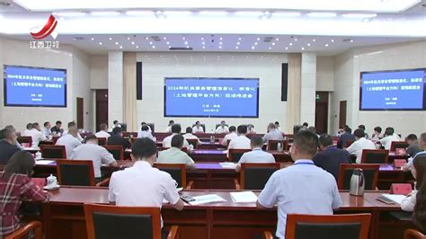 2024年机关事务管理信息化标准化（土地管理平台方向）现场推进会在南昌召开 任珠峰出席凤凰网视频凤凰网