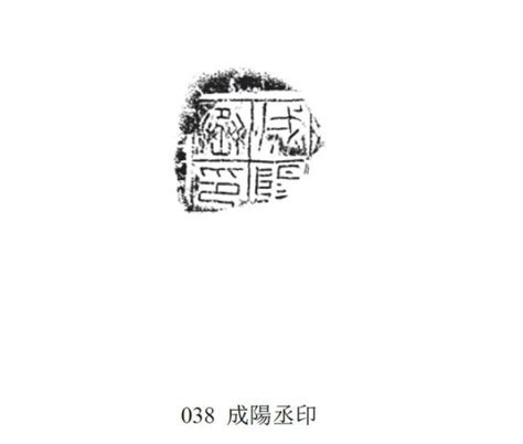 封泥，兩千多年前的漢字之美 每日頭條