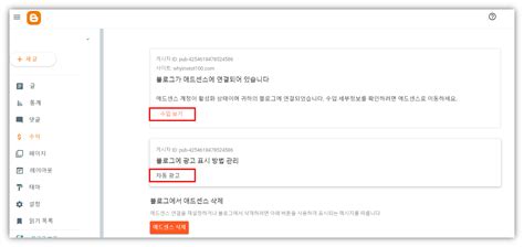 블로그스팟 구글블로거 에서 구글애드센스 광고 설정 방법 소소인베인포 sosoinformation