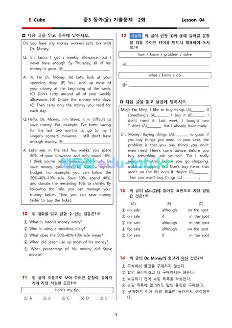 중3 동아윤 4과 기출문제 1차 64문항