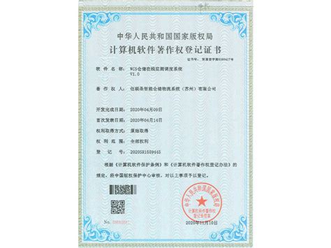 Wcs仓储在线监测调度系统企业资质 佰联圣智能仓储物流系统（苏州）有限公司