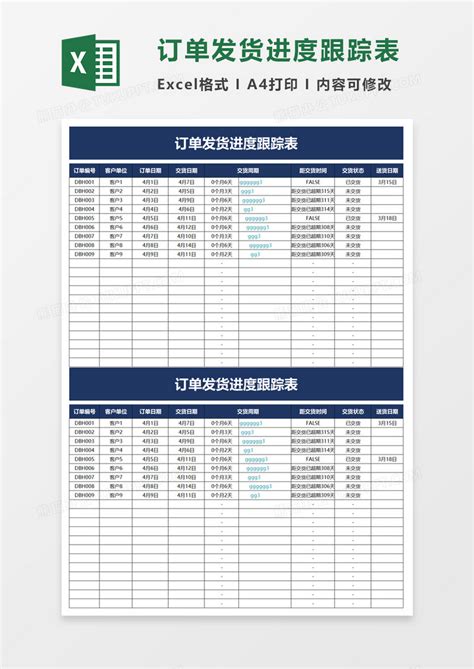 订单发货进度跟踪表excel模板下载进度图客巴巴