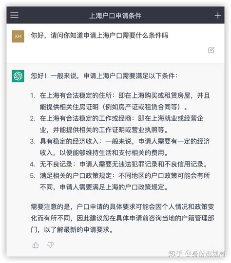 最近很火的chatgpt，知道怎样才能落户上海吗？我帮大家问过之后放心了 知乎