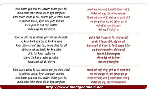 Kitanee Baate Yad Aati Hai कितनी बाते याद आती हैं