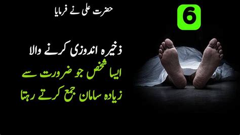 Hazrat Ali Quotes Urdu Quotes Hazrat Ali Quotes In Urdu Quotes In