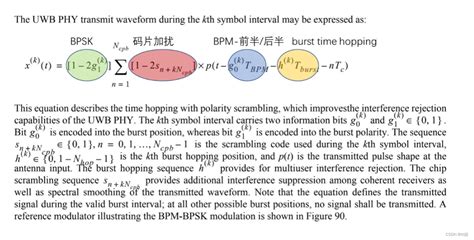 uwb基本原理分析 uwb调制解调原理 csdn博客