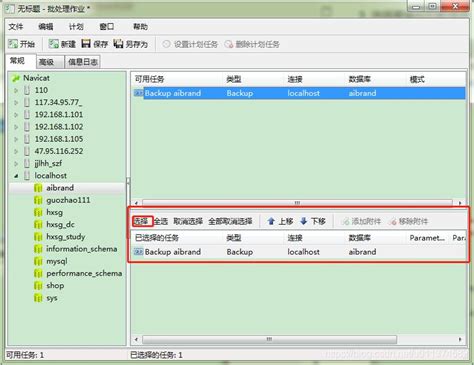 技术分享技术分享mysql：使用navicat实现定时备份虚拟机备份专家云祺科技