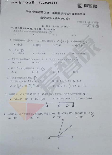 2016 2017学年广州荔湾区七年级上学期期末数学试卷及答案5广州学而思1对1