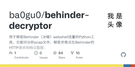 Github Ba0gu0behinder Decryptor 用于解密behinder（冰蝎）webshell流量的python工具