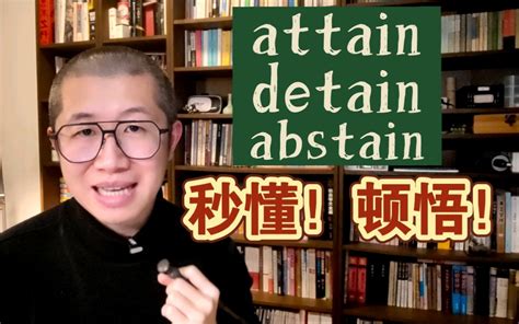 Attaindetainabstain