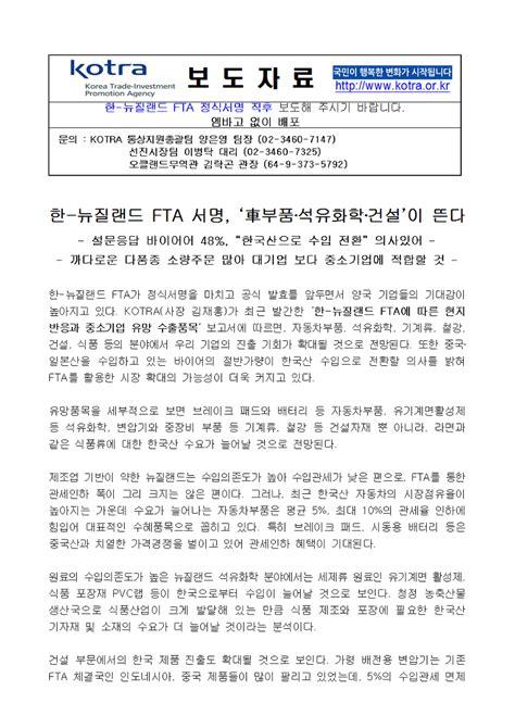 판교테크노밸리 한 뉴질랜드 Fta 서명 ‘車부품․석유화학․건설이 뜬다