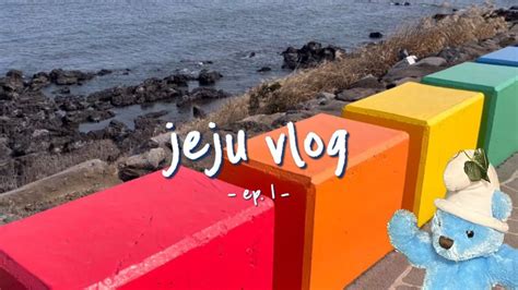 vlog mbti도 같은 찐친이랑 박 일 제주여행 뚜벅이여행 Ep 애월 제주시내 맛집 도두봉해안도로 오드씽카페 테디베어하우스뮤지엄 돌담흑돼지